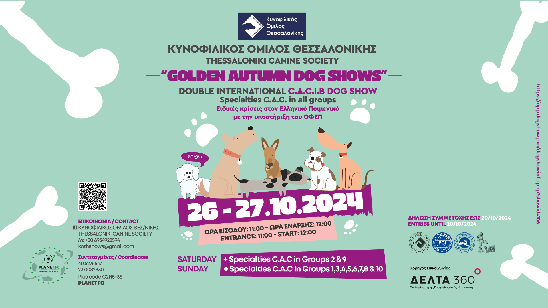 2 x CACIB + Extra CAC - Thessaloniki Canine Society (DogShow Pro)